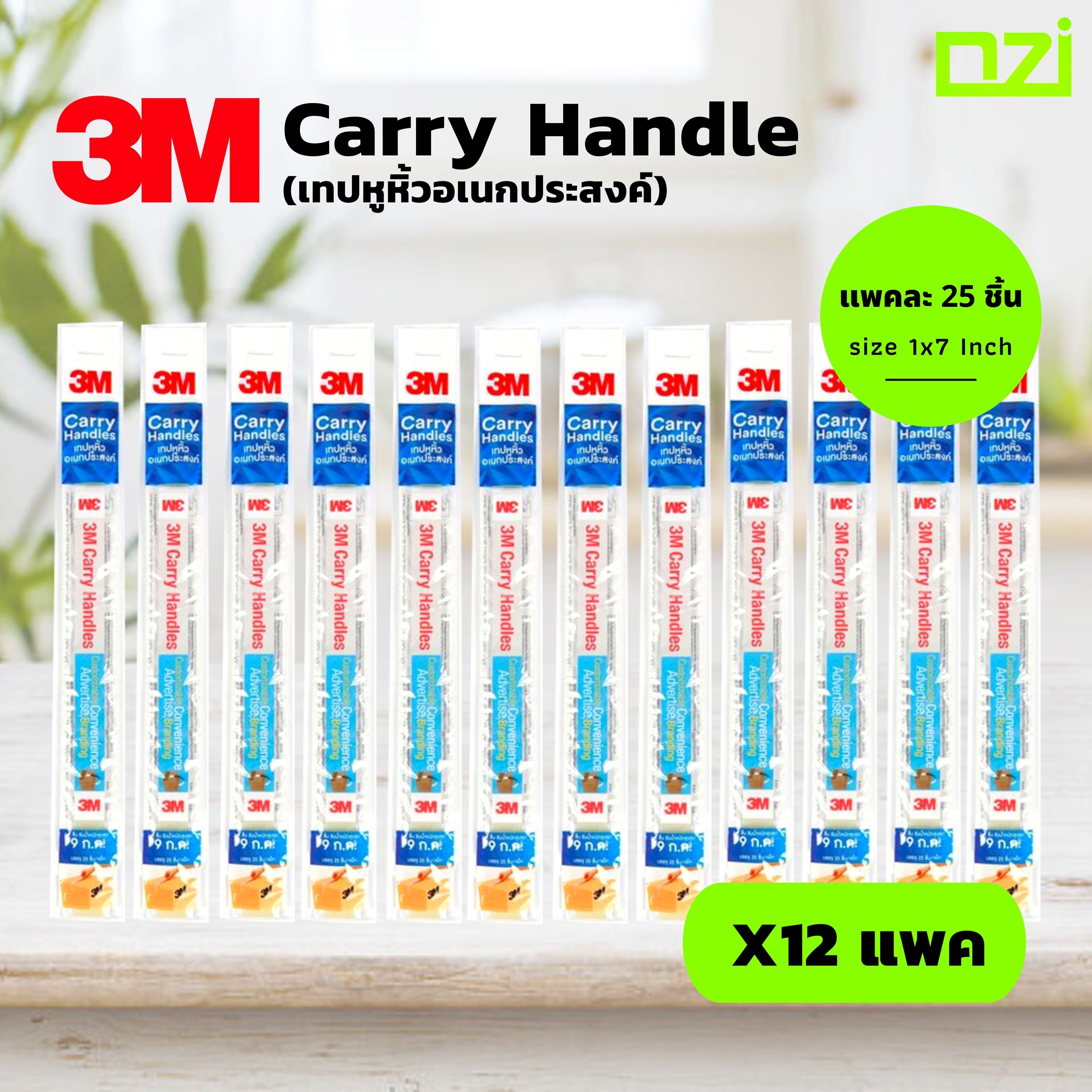 3M Carry Handle เทปหูหิ้ว เทปหูหิ้วอเนกประสงค์ ขนาด 1x7 นิ้ว [12 แพค ...