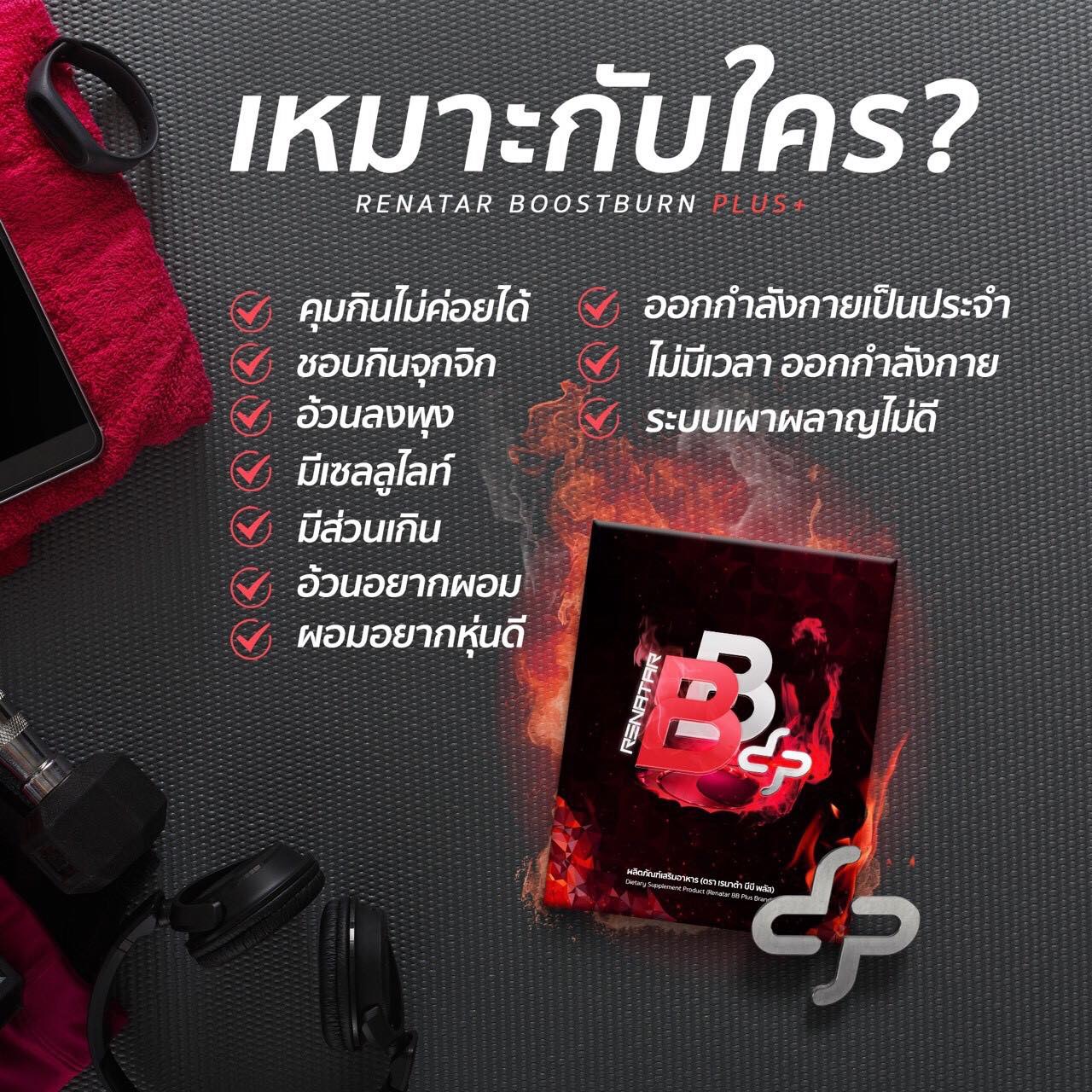 Renatar BB Plus Boost Burn 10 เม็ด เรนาต้า บีบี พลัสบูสเบิร์น - Bella Colla by Wora - ThaiPick