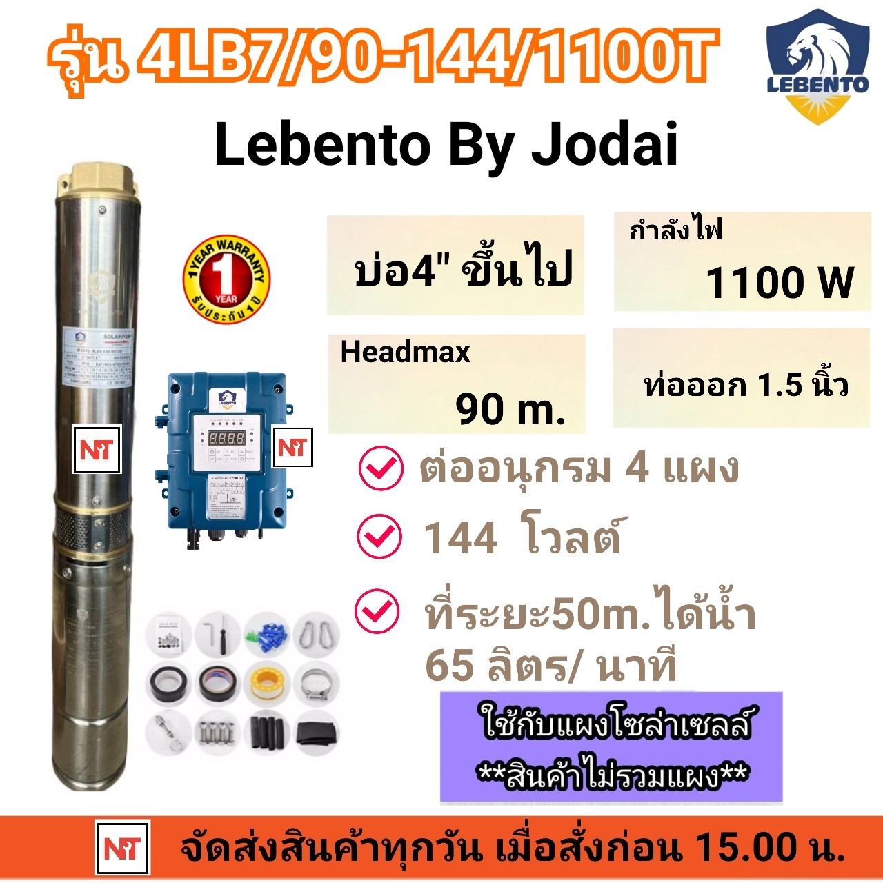 Lebento 1100W ปั๊มบาดาล DC 1.5 นิ้ว 1100W รุ่นน้ำลึก 4LB7.090-1441100 ...