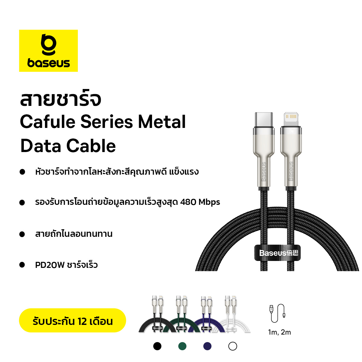 Baseus สายชาร์จเร็ว Type-C to iP PD 20W รุ่น Cafule Series Metal Data ...