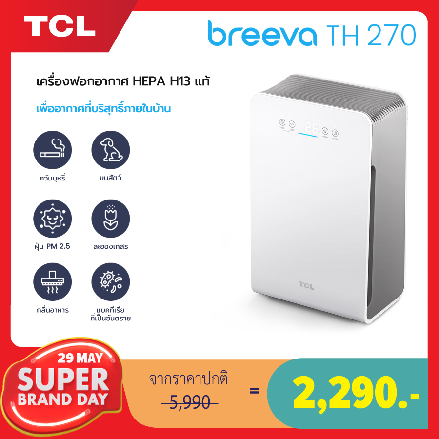 มีขาย TCL Breeva TH270 เครื่องฟอกอากาศสำหรับบ้านของคุณ, แผ่นกรอง HEPA13 ...
