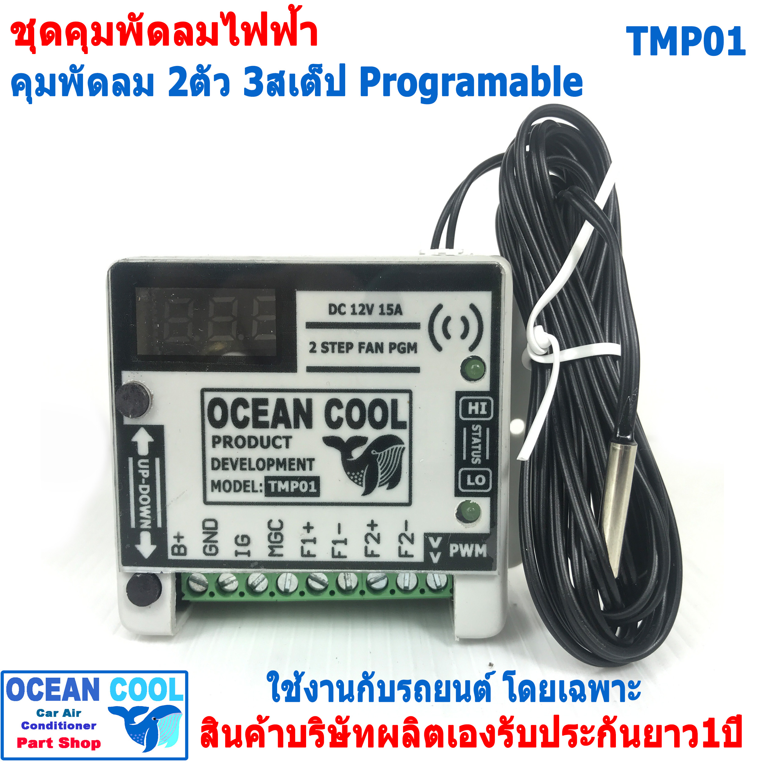 กล่องควบคุมพัดลม 2ตัว 2 สเต็ป TMP01E ตั้งค่าอุณหภูมิ 0-125 องศา รถถอด ...