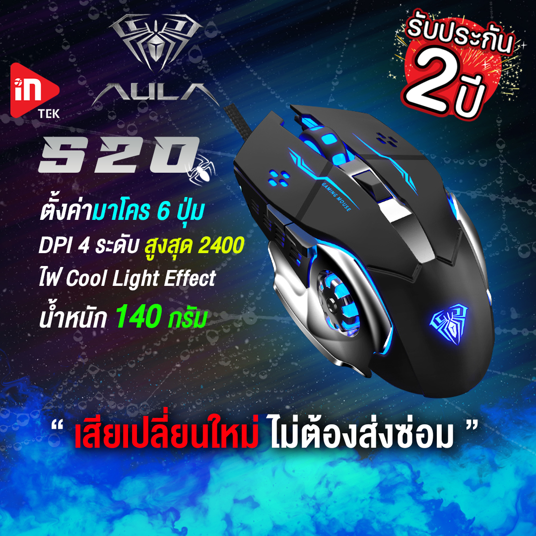 เมาส์เกมมิ่ง - AULA S20 - Optical Gaming Mouse USB เมาส์มาโคร รับประกัน ...
