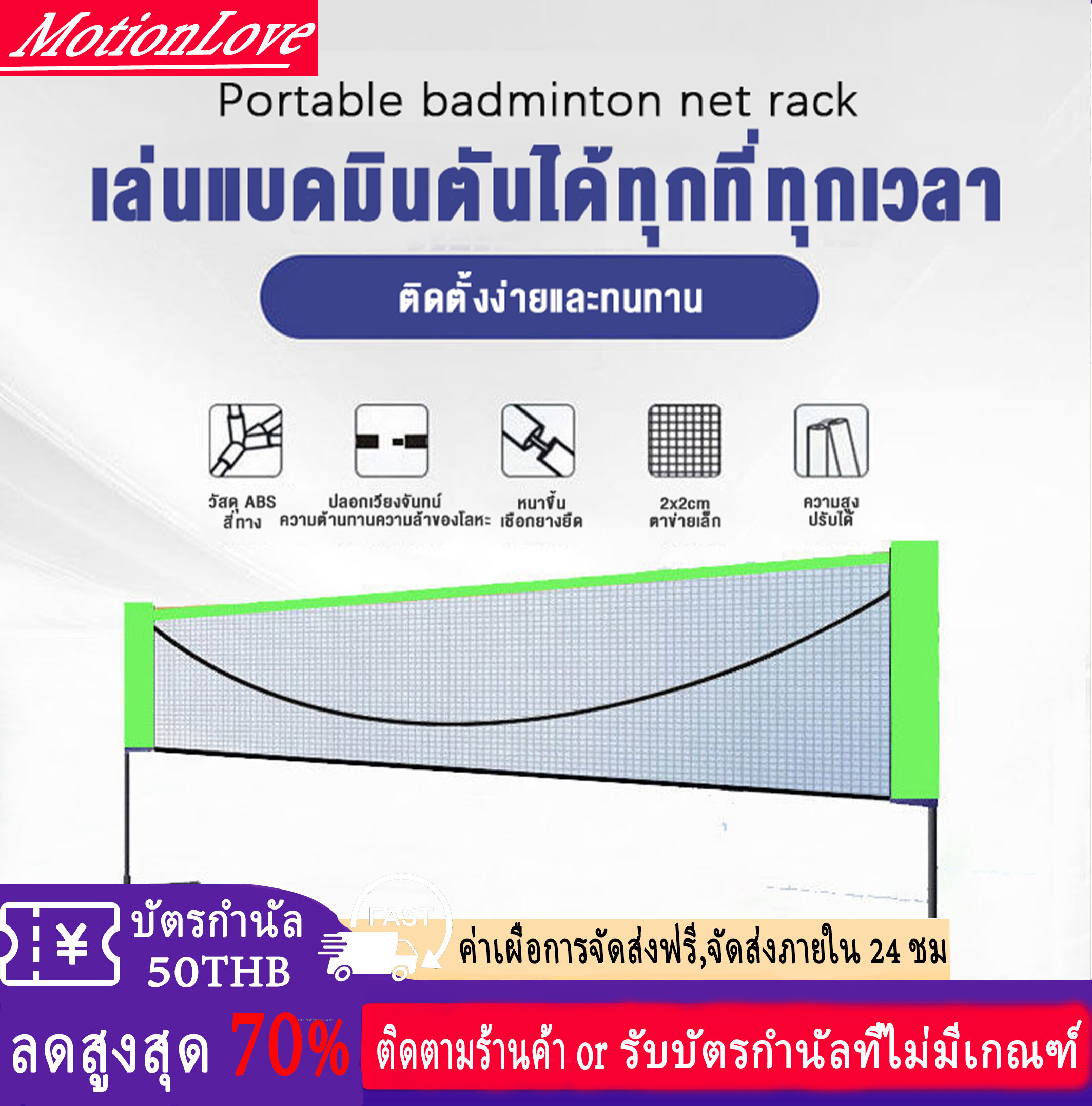 4.1m-5.1m เน็ตแบดมินตัน Badminton nets portable folding badminton net ...