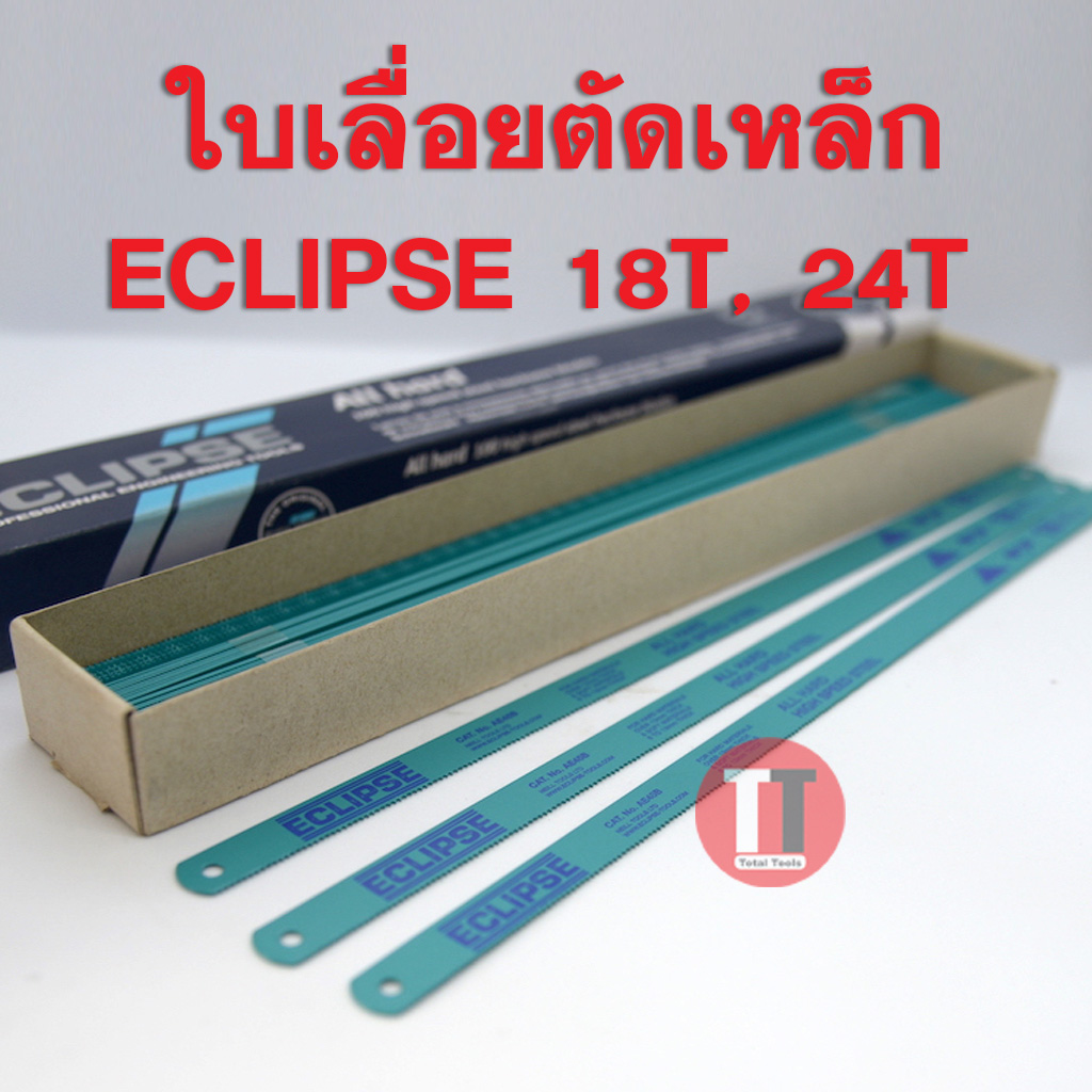 ใบเลื่อยตัดเหล็ก ECLIPSE 18T, 24T | Lazada.co.th