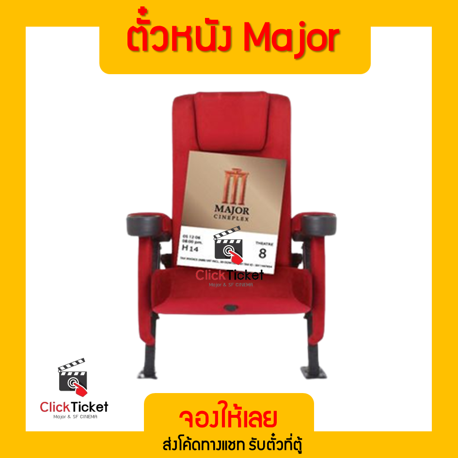 🎬 ตั๋ว เมเจอร์ ตั๋วหนัง Major Cineplex E-ticket จองให้เข้าดูได้เลย ทุก ...