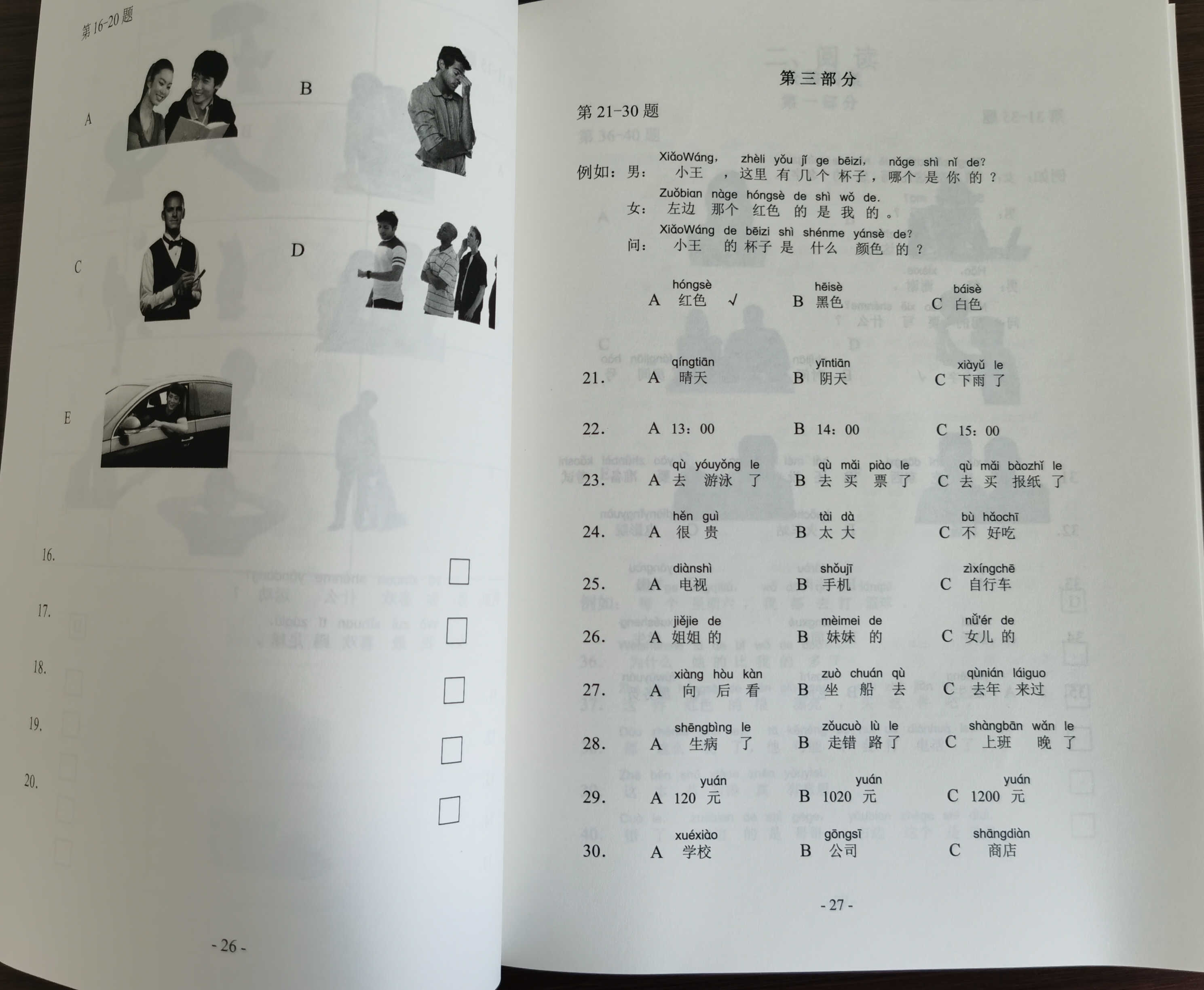 HSK2 ระดับ 2 ข้อสอบจริงHSK ข้อสอบวัดระดับภาษาจีน หนังสือHSK ฉบับปี 2014 ...