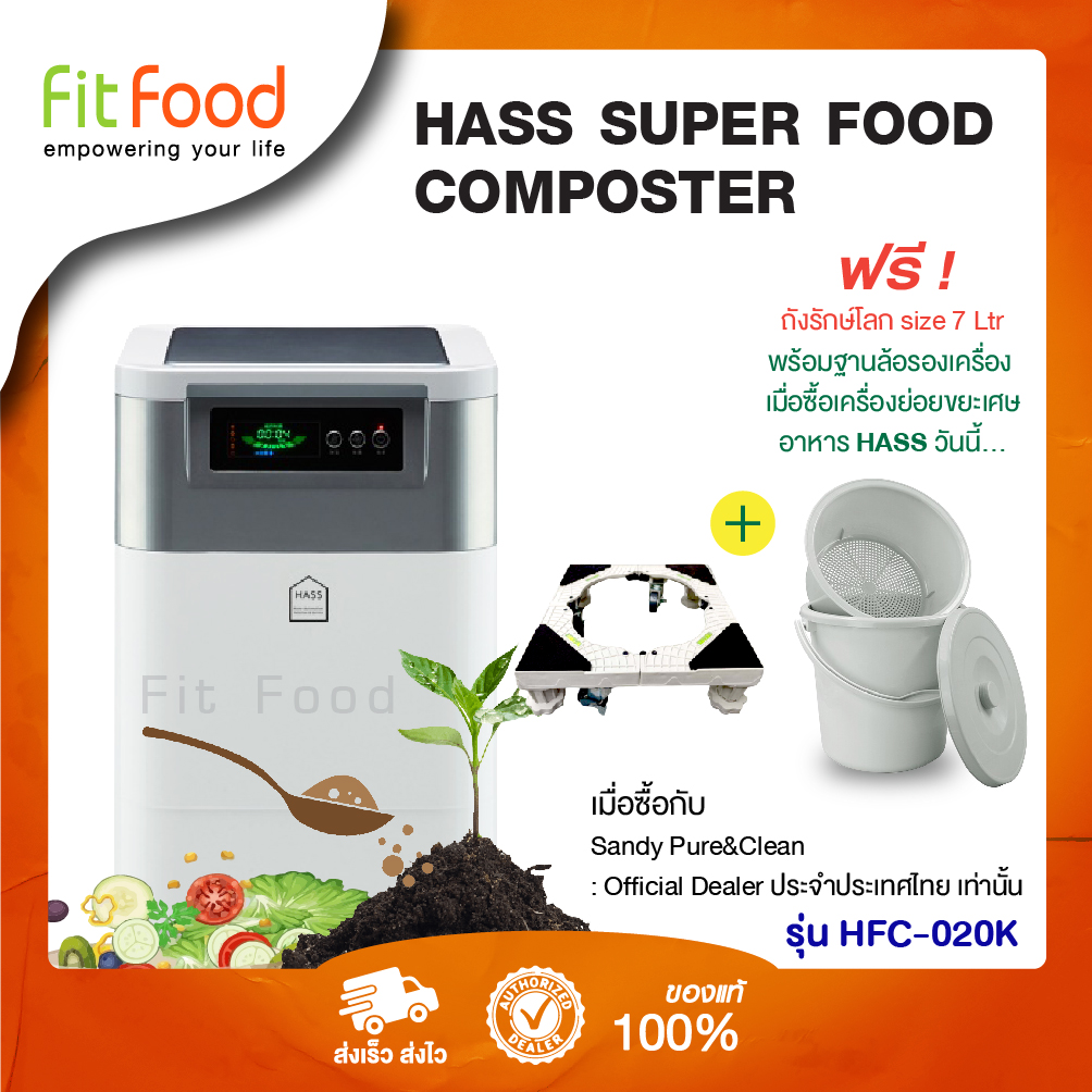 เครื่องย่อยเศษอาหาร HASS Food Waste Composter HFC-020K (2.5kg/day ...