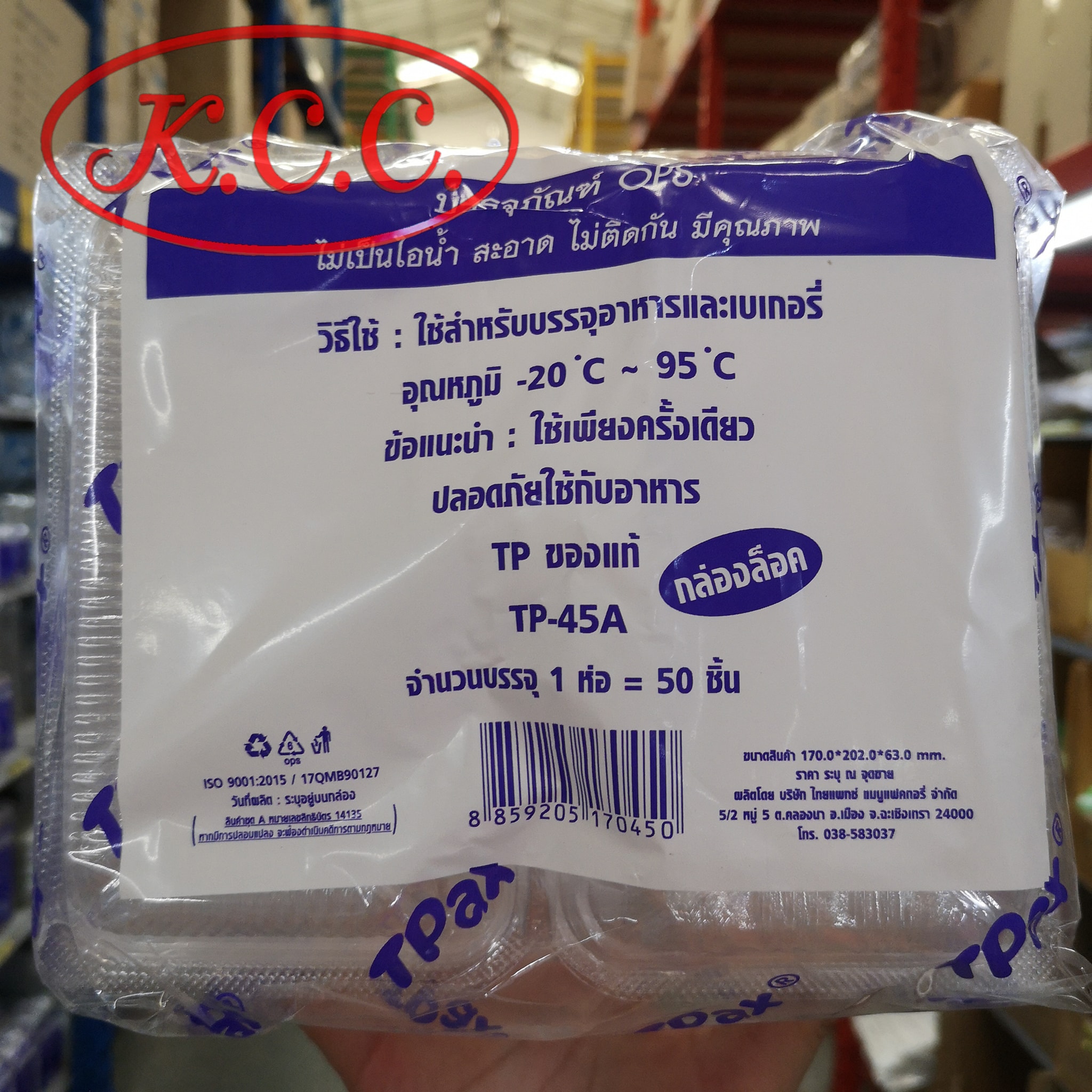 KCC กล่องฝาล็อค TP-39A , TP-55A , TP-15A , TP-106A , TP-45A , TP-17A 50 ...