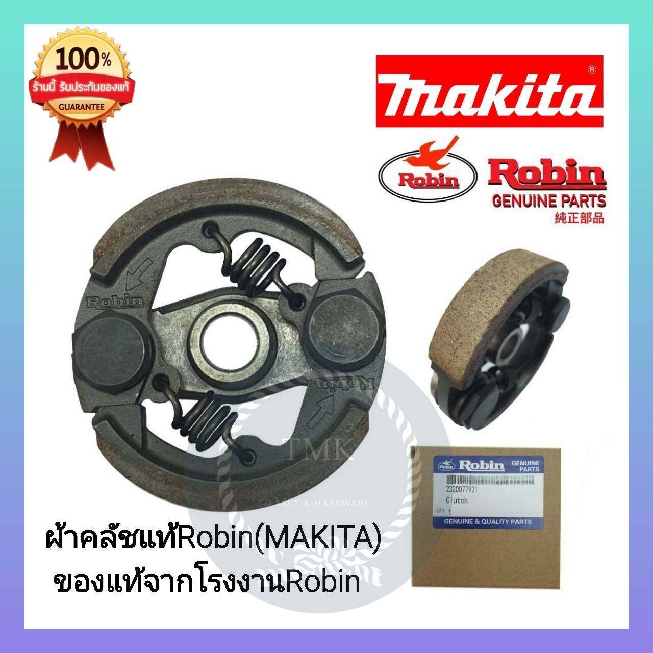 ROBIN คลัชเครื่องตัดหญ้า 411 (2 ขา) แท้ ผ้าคลัช คลัท คลัทช์ คลัช Robin (โรบิ้น) Makita (มากิต้า ...