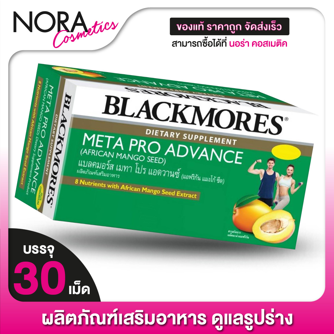 [กล่องเขียว] Blackmores Meta Pro Advance แบลคมอร์ส เมทา โปร แอดวานซ์ ...