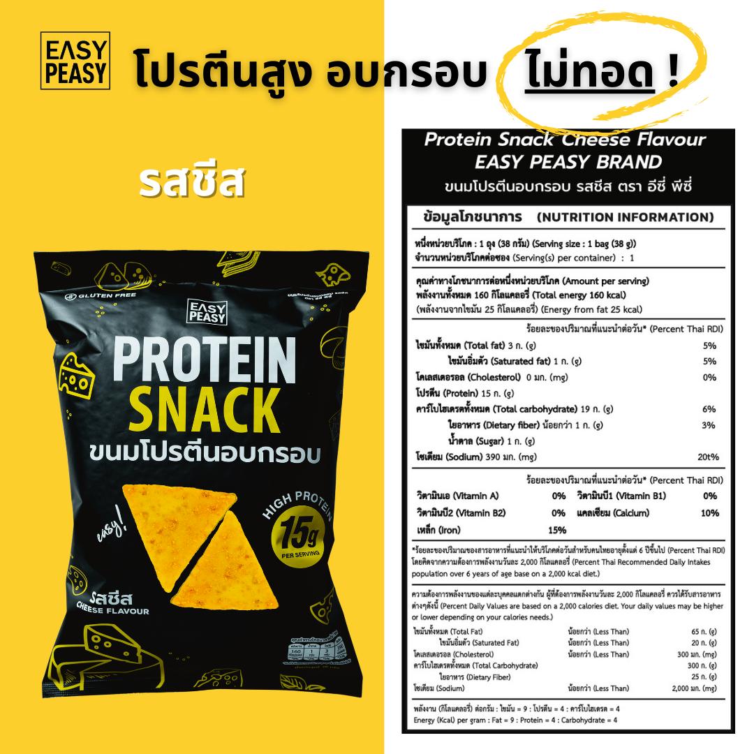 Easy Peasy Gluten free Protein Snack Seaweed Flavour - ขนมโปรตีนอบกรอบ ...