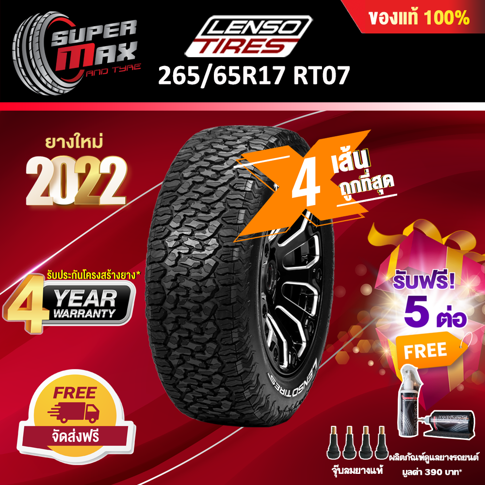 [รับฟรี 5 ต่อ] LENSO TIRE ยาง 4 เส้น (ยางใหม่ 2022) 265/65 R17 (ขอบ17) ยางรถยนต์ รุ่น RT07 ...
