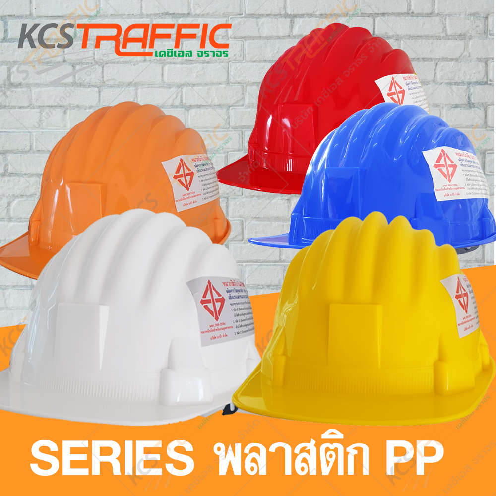 หมวกเซฟตี้ พลาสติก HDPE PP ABS พร้อมสายรัดคาง หมวกกันน็อค หมวกกันกระแทก ...
