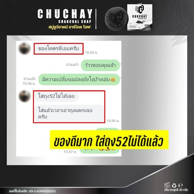 สูตรใหม่!! [9ก้อน] สบู่อัพไซส์ชูชาย CHUCHAY Soap สบู่ชูชาย สบู่สำหรับท่านชาย สบู่อัพไซด์ ลดกลิ่น ...