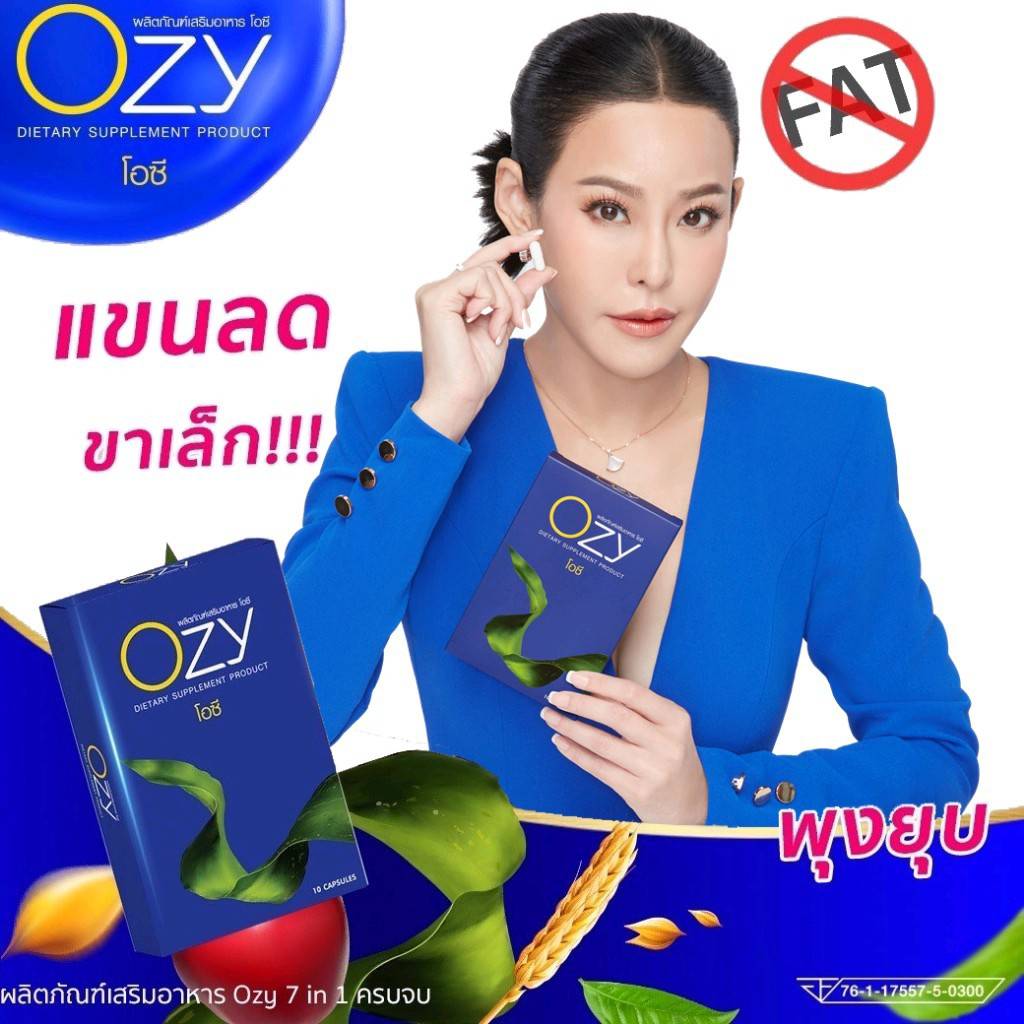 ของแท้ 1 กล่อง โอซี่ Ozy 7 in 1 อาหารเสริม คุมหิว อิ่มนาน สารสกัดจากธรรมชาติ | Lazada.co.th