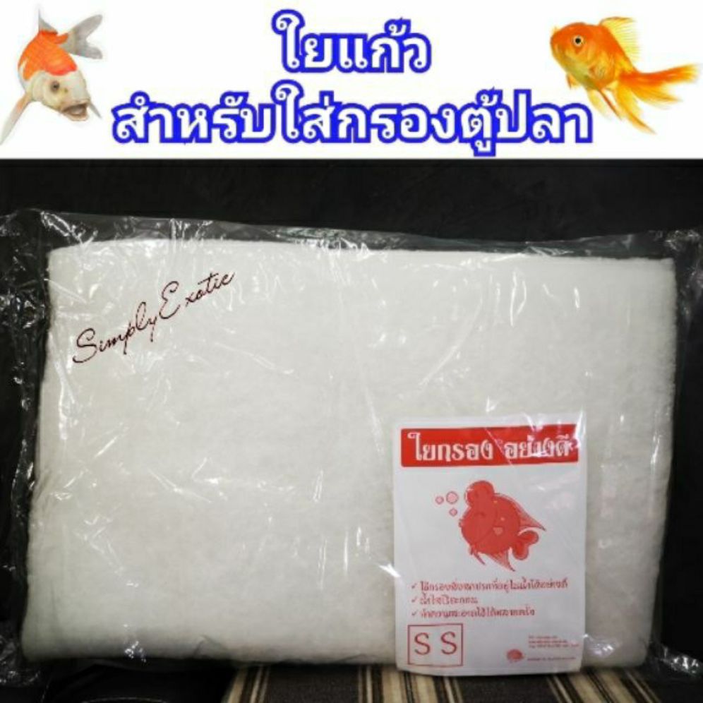 ใยแก้ว ใยกรอง อย่างดี แผ่นกรอง สำหรับใส่กรองตู้ปลา ขนาด 50*35 ซม. ...