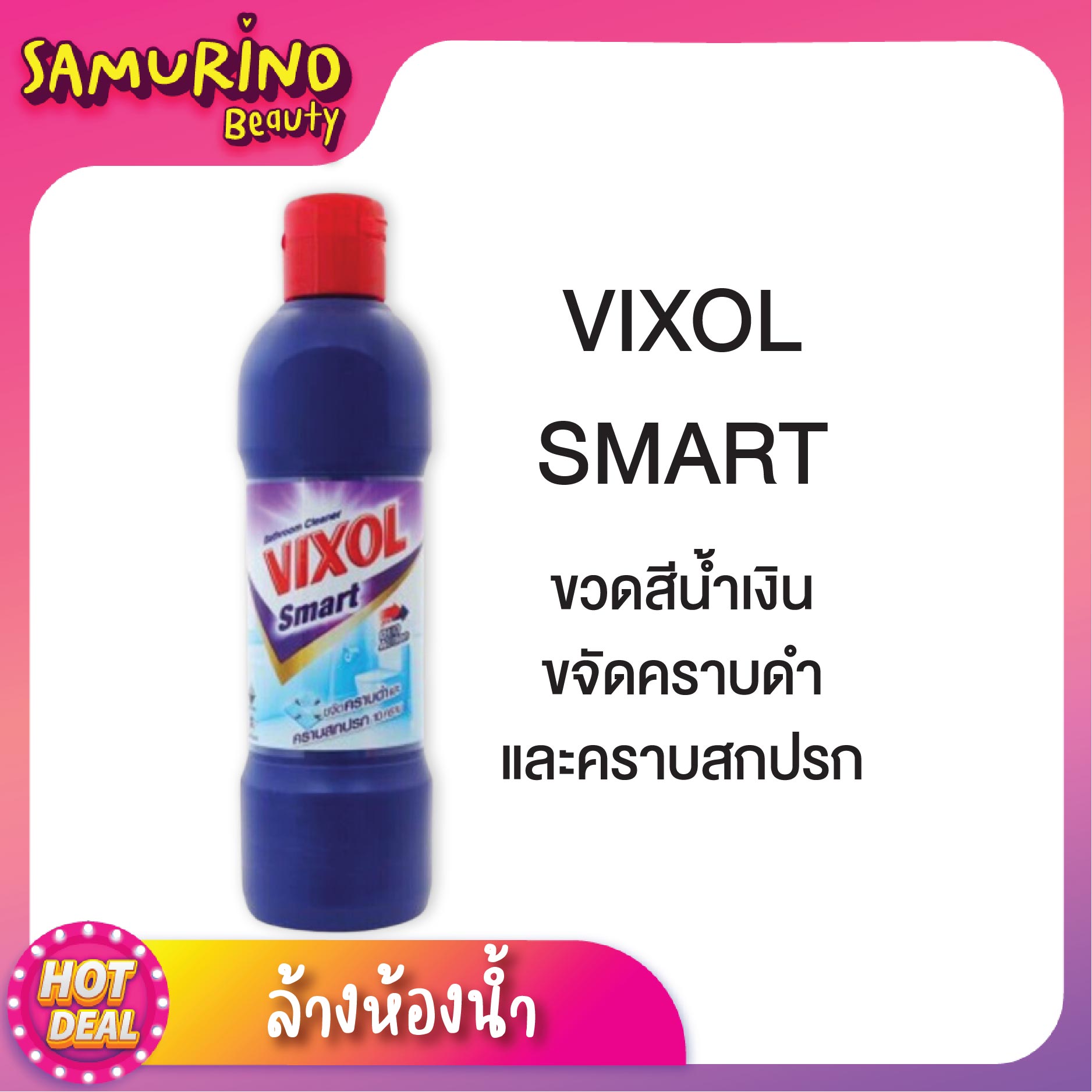 SBราคาโรงงาน Vixol ผลิตภัณฑ์น้ำยาล้างห้องน้ำ น้ำยาขจัดคราบฝังแน่น น้ำยา ...