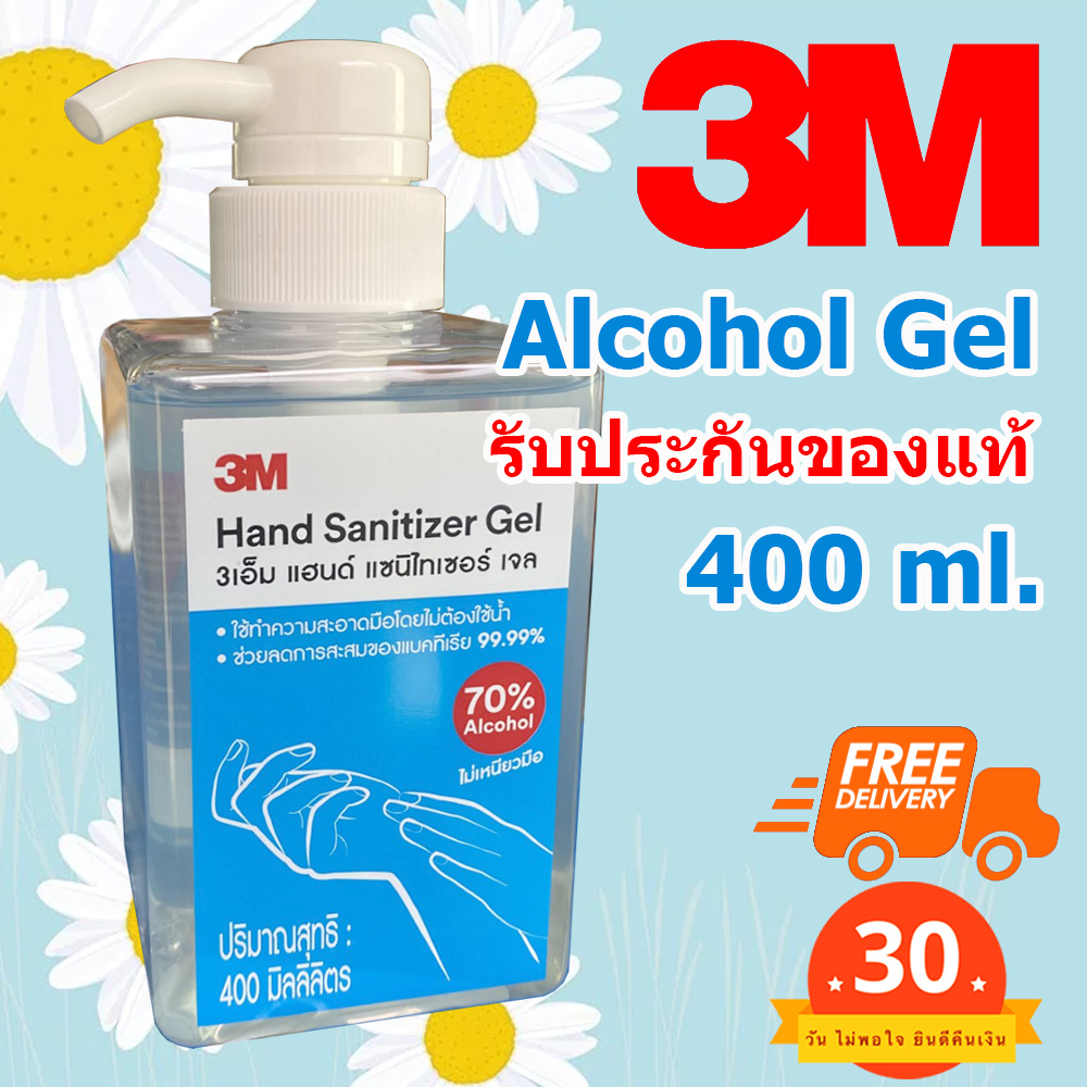 3M Gel 3เอ็ม พร้อมส่ง 400 ml ป้องกันโควิท ส่งฟรีทั่วไทย Al Cohol เจล ...