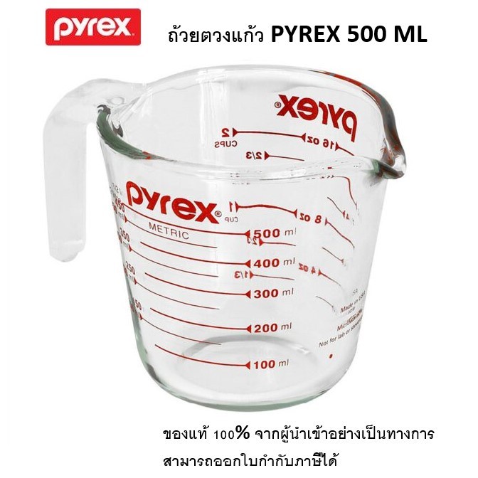PYREX 500 ML ถ้วยตวง แก้วตวง สินค้าใหม่ของแท้100% [ออกใบกำกับภาษีได้ ...