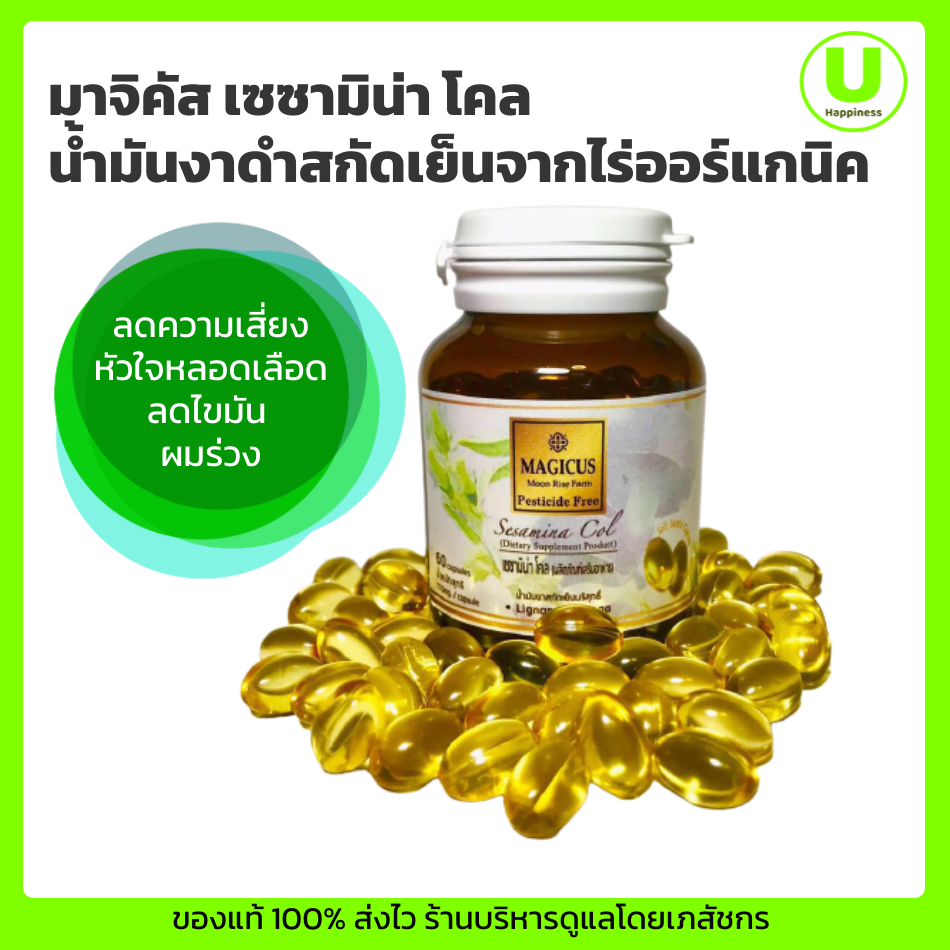 Magicus Sesamina Col มาจิคัส เซซามิน่า โคล มันงาสกัดเย็นบริสุทธิ์ 60 ...