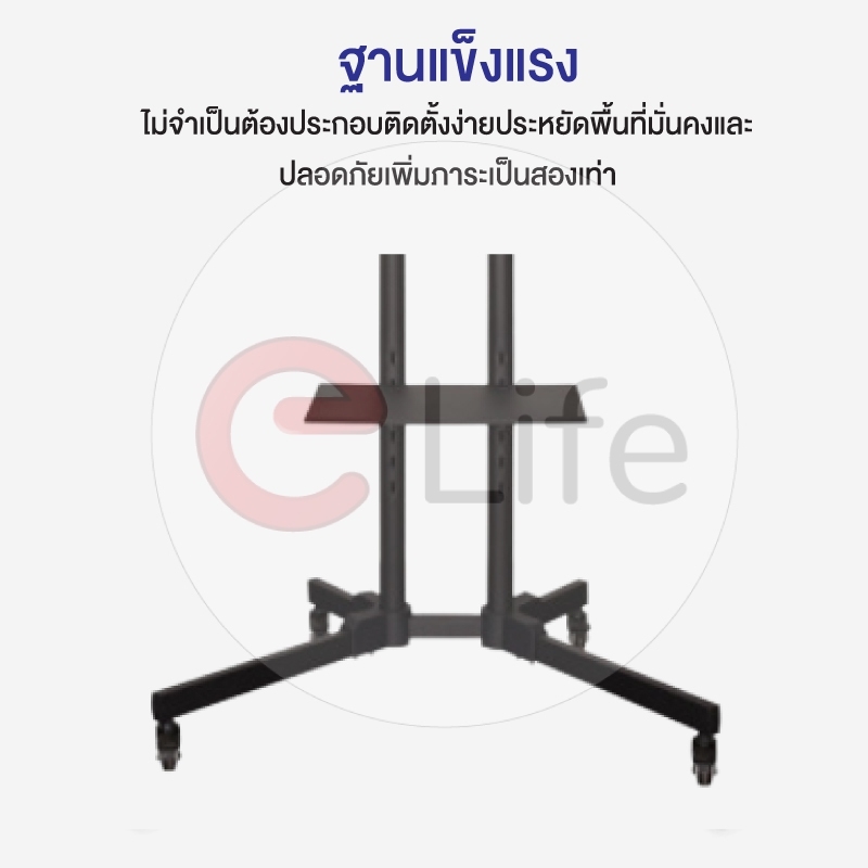 Elife ขาแขวนทีวีตั้งพื้น ขนาด 32-65 นิ้ว รุ่น WMB3265 มีล้อ เคลื่อนย้าย ...