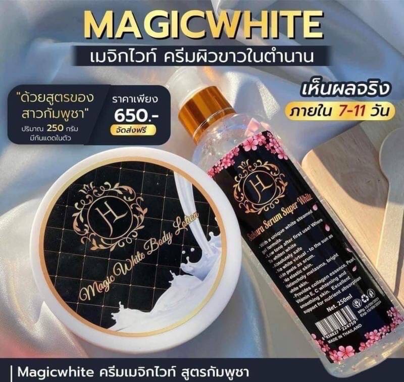 [ ครีม+เซรั่ม 1 เซต ] MAGIC WHITE BODY เมจิกไวท์ ครีม สูตรกัมพูชา เซรั่ม 250 ml. ครีม 350 g ...