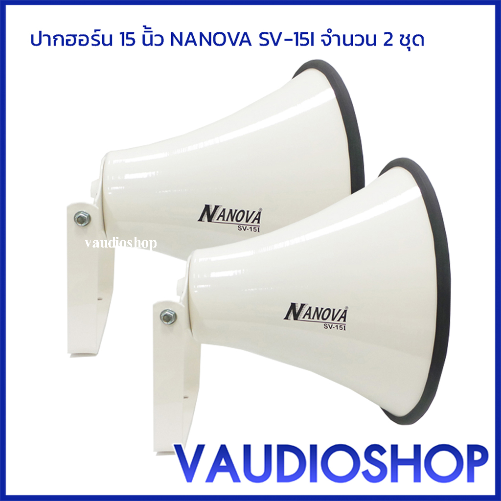 (2 ชุด) ปากฮอร์น 15 นิ้ว กลม สีขาว จำนวน 2 ชุด HORN NANOVA SV-15I ปากเปล่า นาโนวา HORN 15" SV15 ...