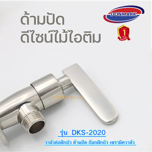 DONMARK DKS-2020 วาล์วต่อฝักบัว ด้ามปัด ก๊อกฝักบัว เซรามิควาล์ว (รับประกัน 1ปี) - iBESTBUY ...