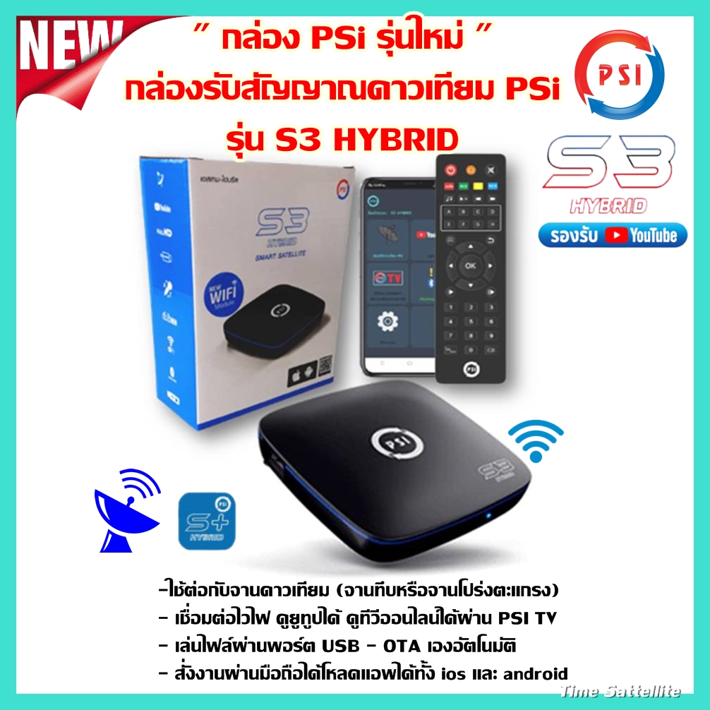 กล่องpsiรุ่นใหม่ กล่องรับสัญญาณดาวเทียม PSI รุ่น S3 HYBRID (ดูทีวีผ่าน ...