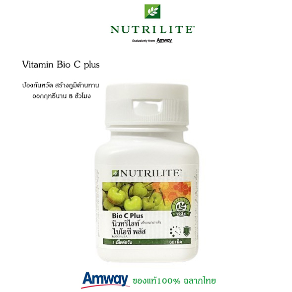 **ของแท้100% พร้อมส่ง ล็อตใหม่** นิวทริไลท์ วิตามินซี ไบโอซีพลัส Bio C ...