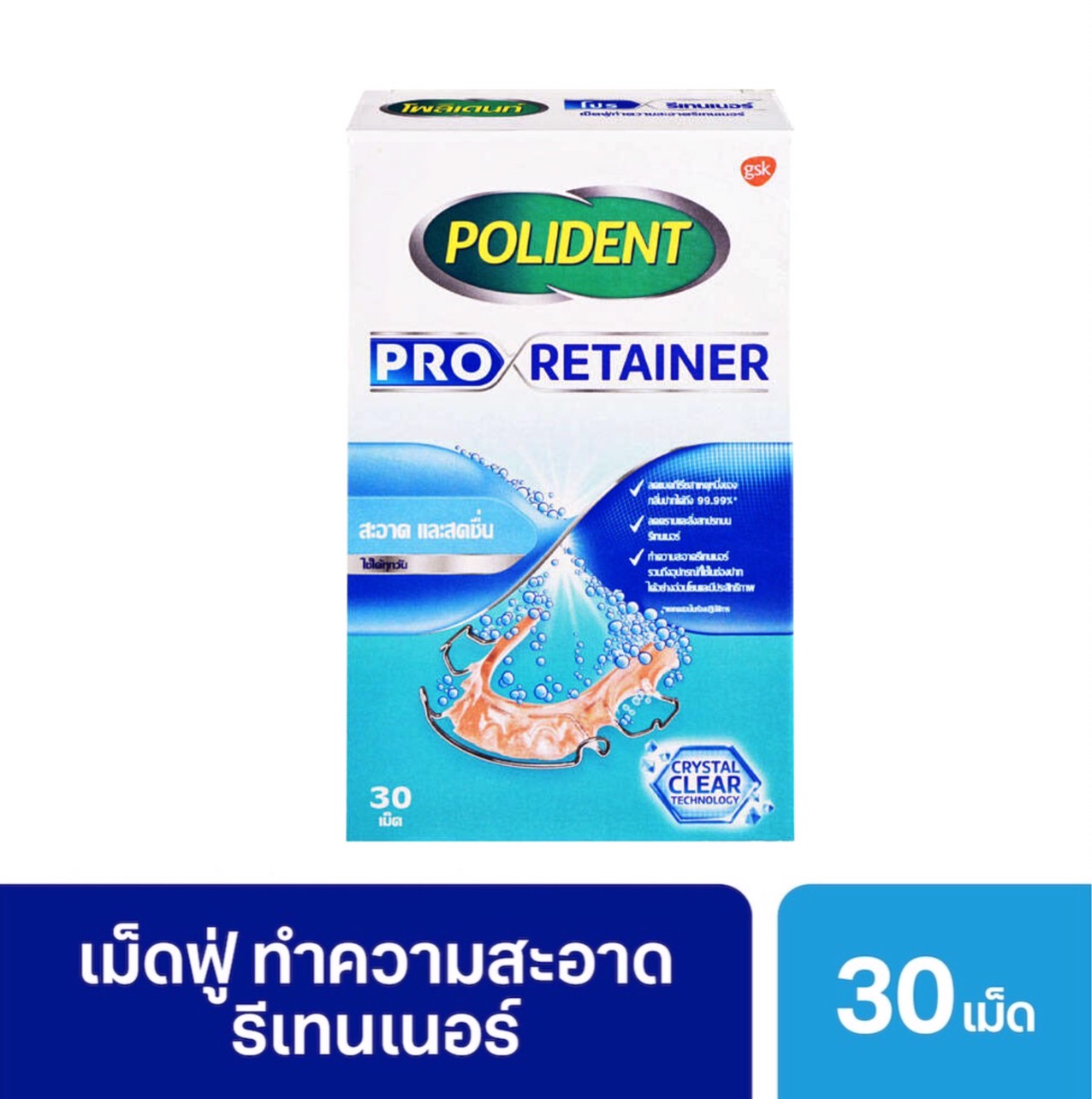 POLIDENT PRO RETAINER โพลิเดนท์ โปร รีเทนเนอร์ 30 เม็ด เม็ดฟู่ทำความ ...