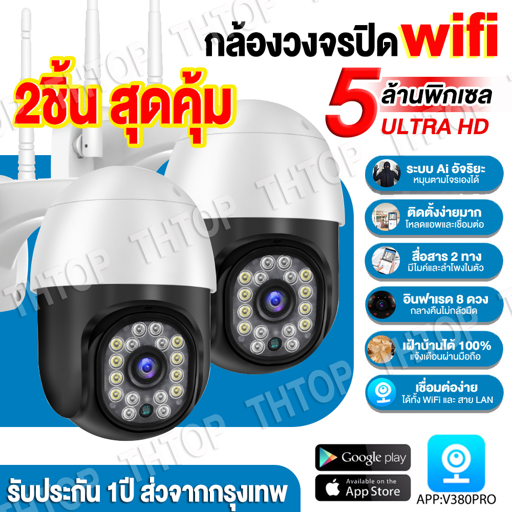 แพ็ดคู่ คุ้มกว่าV380 Pro CCTV กล้องวงจรปิด wifi 5ล้านพิกเซล AI ตรวจสอบ ...