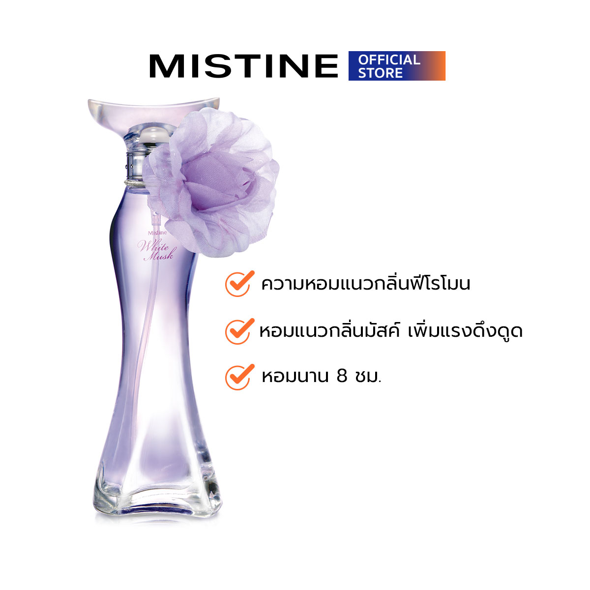 Mistine White Musk Perfume Spray 100ml มิสทิน ไวท์ มัสค์ เพอร์ฟูม สเปรย์ 100มล น้ำหอม Exp.01. ...