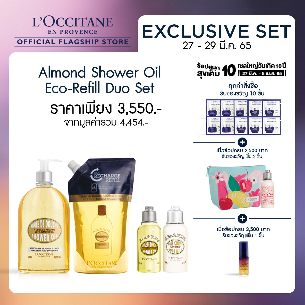 [สินค้าขายดี] L'Occitane Almond Shower Oil Eco-Refill 500ml ล็อกซิทาน ออยล์อาบน้ำ อัลมอนด์ ชาว ...