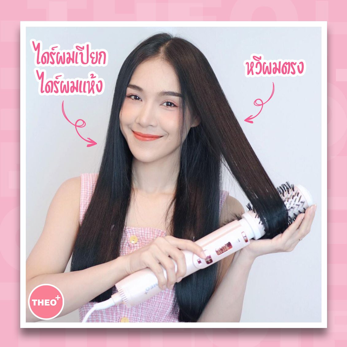 หวีไดร์ THEO PLUS รุ่น TO591 หวีไดร์เป่าผม หวีตรง ม้วนลอน วอลลุ่ม ยกโคน หวีไดร์ผม เครื่องม้วนผม ...