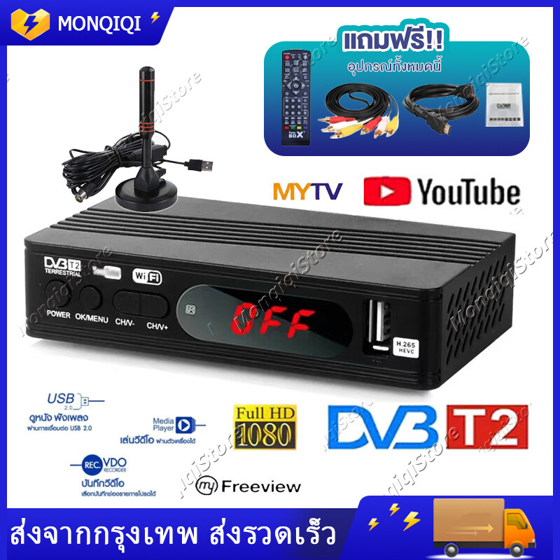 กล่องรับสัญญาณtv กล่องทีวีดิจิตอล กล่อง ดิจิตอล tv DIGITAL DVB T2 DTV กล่องรับสัญญาณทีวีดิจิตอล ...