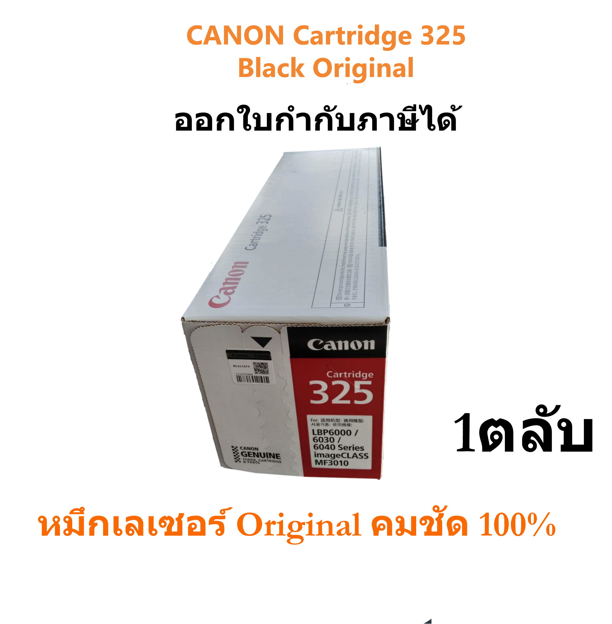 หมึก canon 325 แท้ หมึก canon cartridge 325 canon 325 | Lazada.co.th