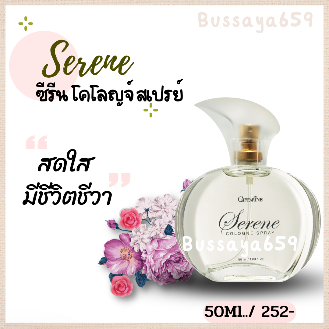 น้ำหอม น้ำหอมผู้หญิง กิฟฟารีน ซีรีน น้ำหอมแบรนแท้100 น้ำหอมผู้หญิง มี ...