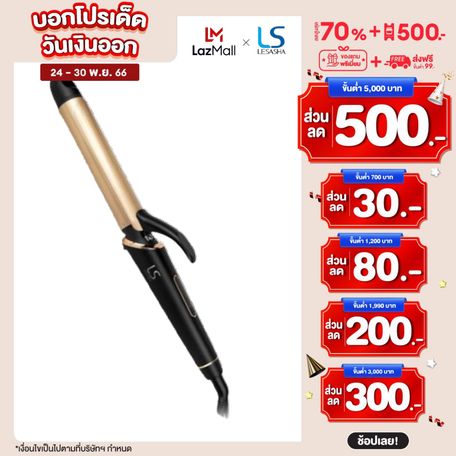 LESASHA เครื่องม้วนผม EXTRA LONG HAIR CURLER 32 mm. ม้วนลอน ม้วนลอนสวย ...
