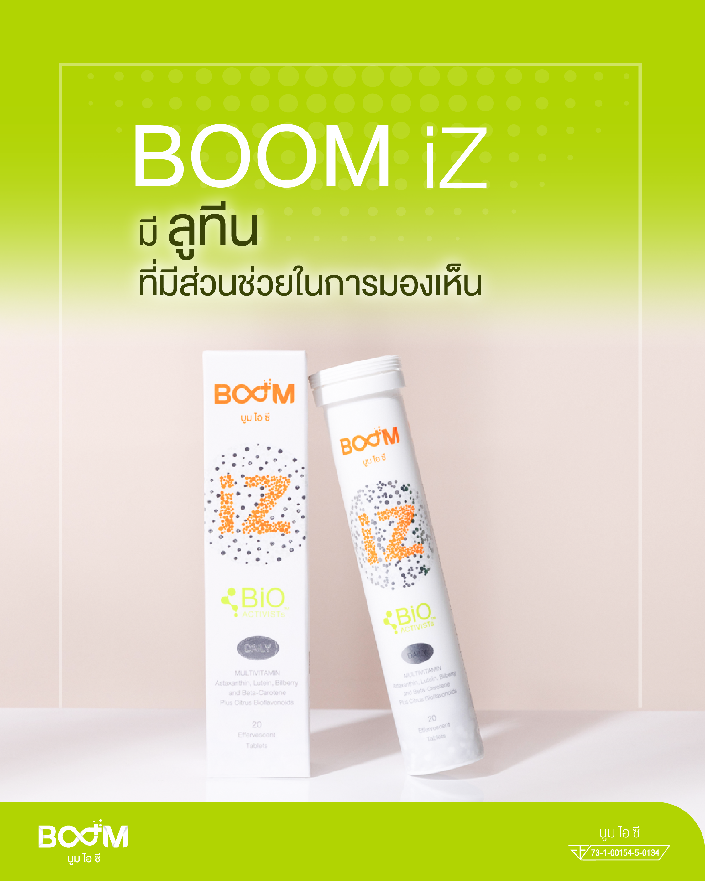BOOM iZ ผลิตภัณฑ์แบบเม็ดฟู่ ประกอบด้วยสารสกัดที่ช่วยบำรุงดวงตา สินค้า ...