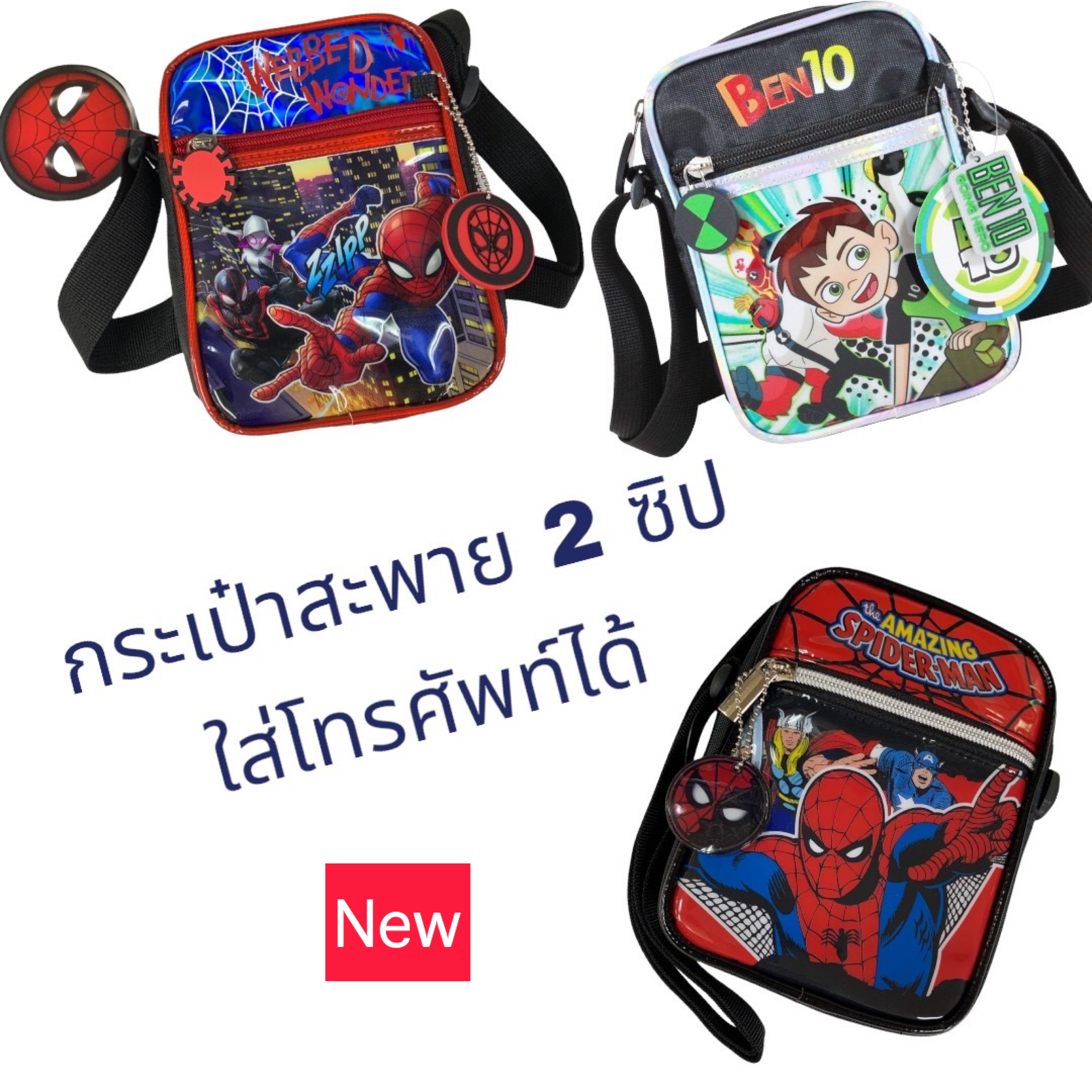 กระเป๋าสะพายข้างเด็ก กระเป๋าสะพายปรับสายสี่เหลี่ยม ลายซุปเปอร์ฮีโร่ ...