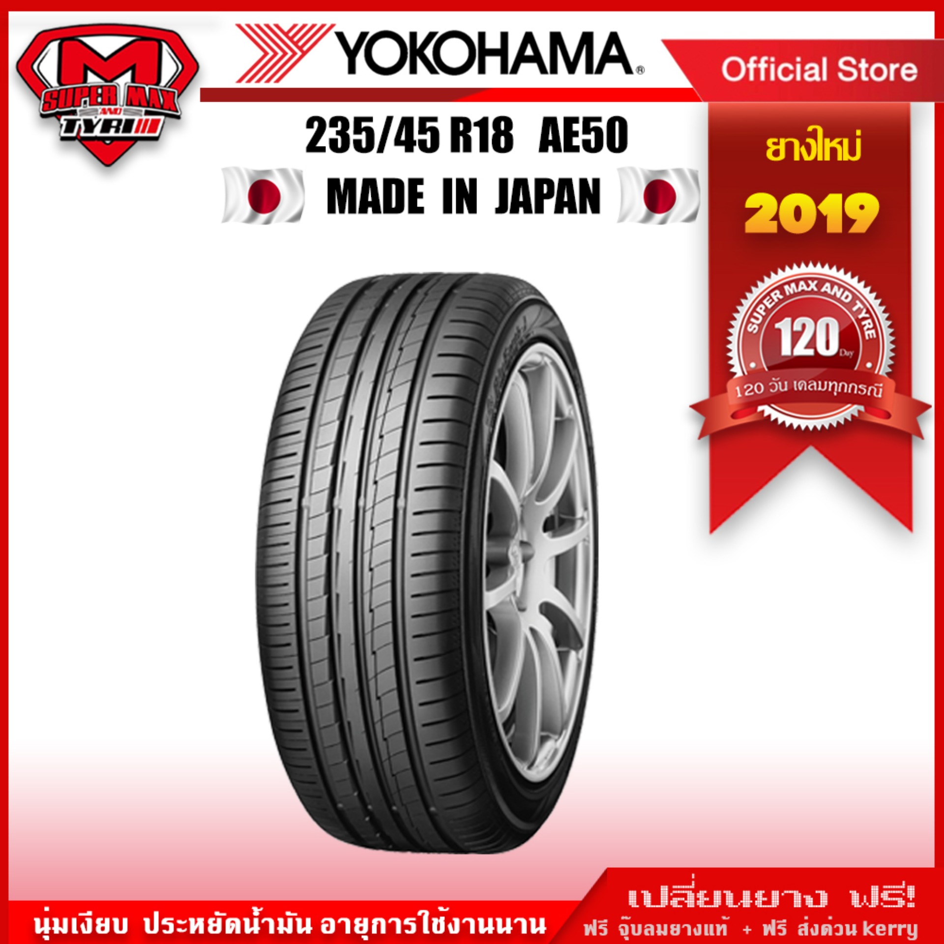 [จัดส่งฟรี] ยางนอก Yokohama โยโกฮาม่า 235/45 R18 (ขอบ18) ยางรถยนต์ รุ่น BluEarth AE50 (Made in ...