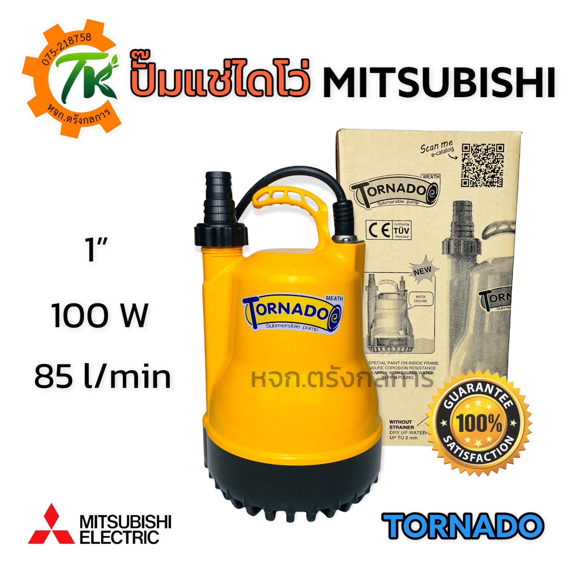 ไดโว่ ปั๊มแช่ 1 นิ้ว ปั๊มจุ่ม ไดโว่ ปั๊มน้ำ ปั๊มแช่ไฟฟ้า VSKพร้อมส่ง คละสี - MixASale