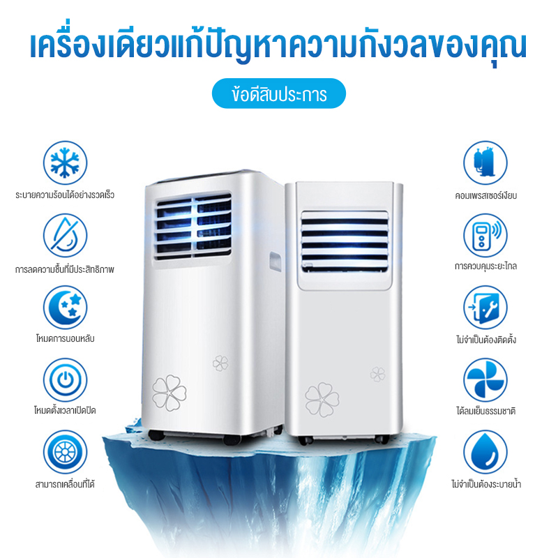 ราคาโปรโมชั่นego แอร์เคลื่อนที่9000 Btu Air Conditioner Media Air
