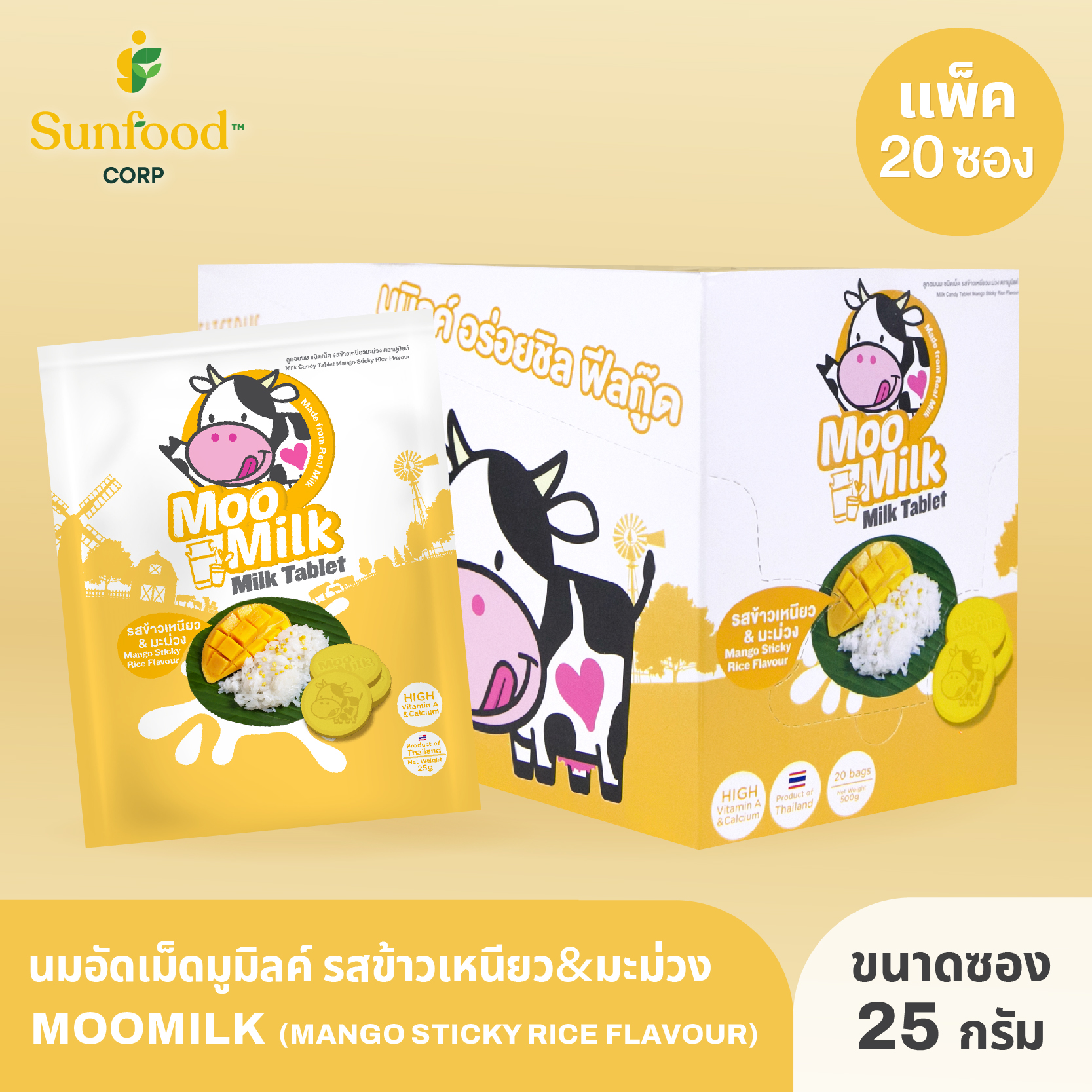 MooMilk มูมิลค์ นมอัดเม็ด รสข้าวเหนียวมะม่วง 1 กล่อง (20 ซอง) | Lazada.co.th