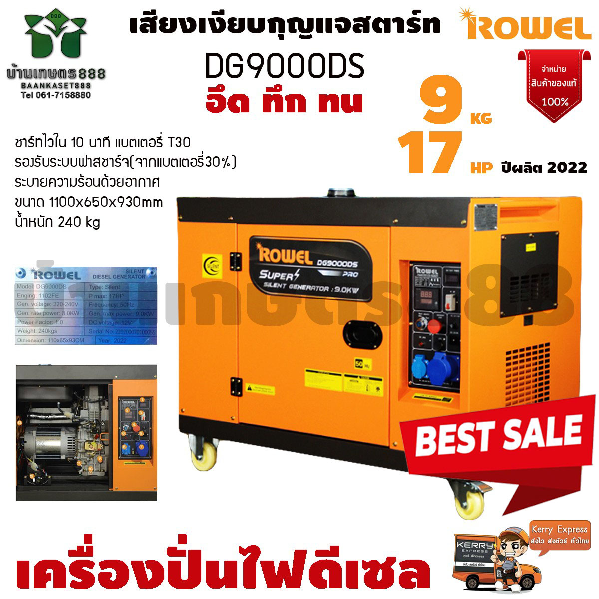 ROWEL เครื่องปั่นไฟ ดีเซล รุ่น DG9000DS 220V (เสียงเงียบ) 9.0 KW. 17HP ...