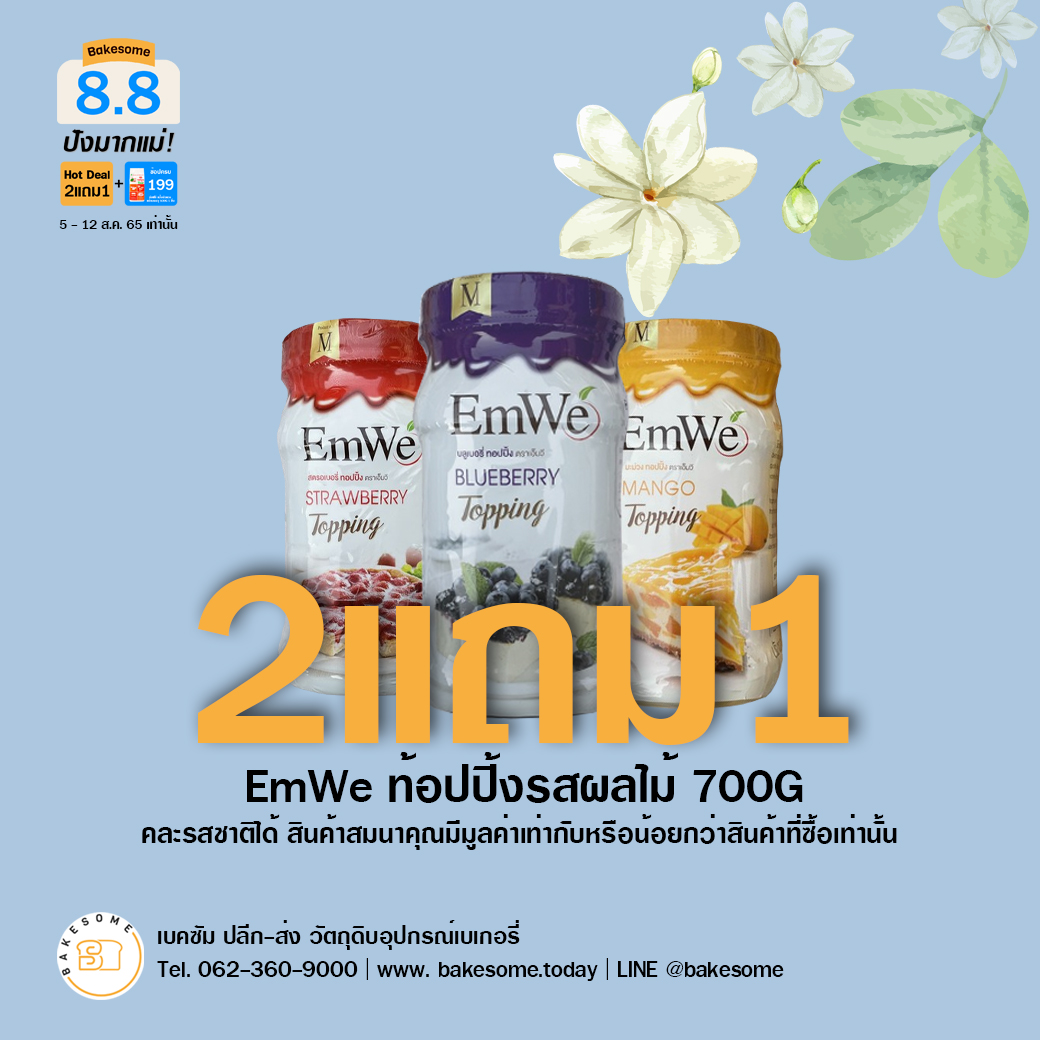 EmWe บลูเบอร์รี่ Blueberry สตรอเบอร์รี่ Strawberry มะม่วง Mango Topping ท๊อปปิ้ง ตรา เอ็มวี 700 ...