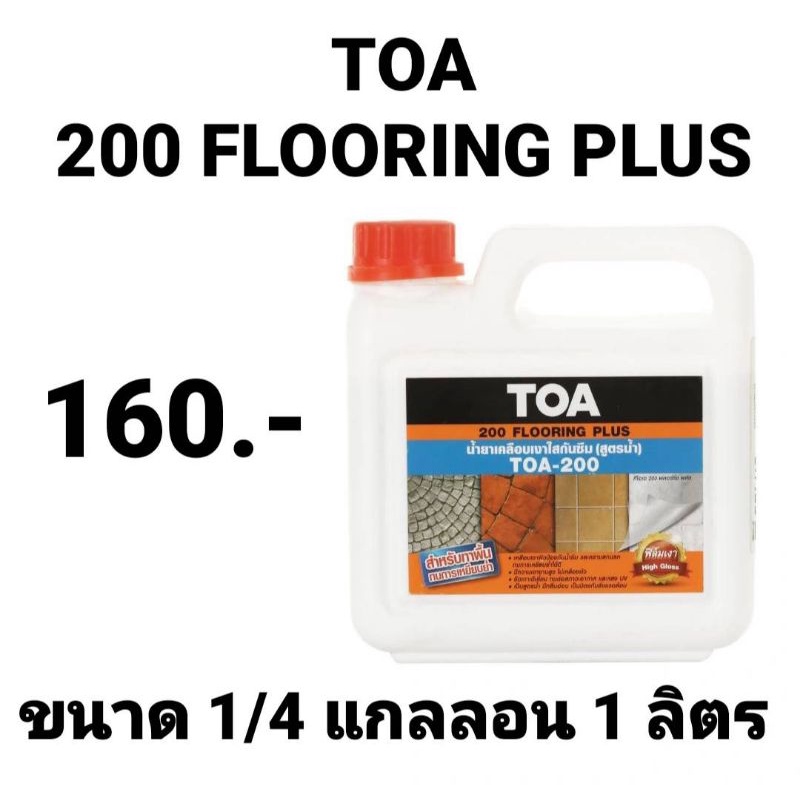 TOA 200 FLOORING PLUS ทีโอเอ 200 ฟอร์ลิ่ง พลัส เคลือบเงาใส กันซึม สูตร ...