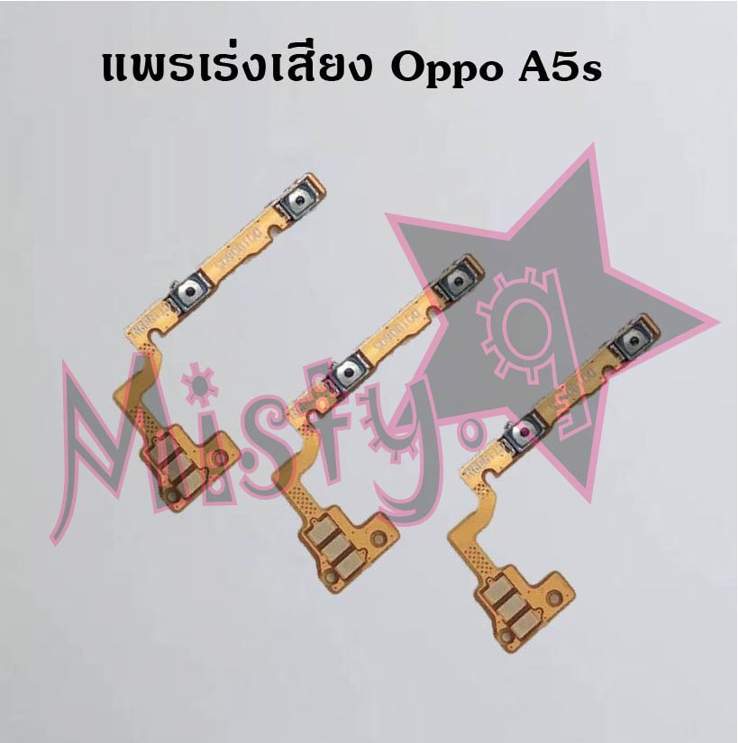 แพรสวิตซ์เพิ่ม-ลดเสียง [Volume Flex] Oppo A1k,A3s,A5 2020,A7,A12,A33 ...